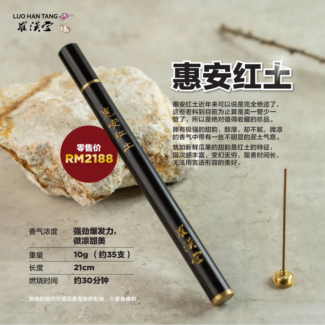 Hui An Red Clay-- Incense Sticks （Premium Grade Agarwood）